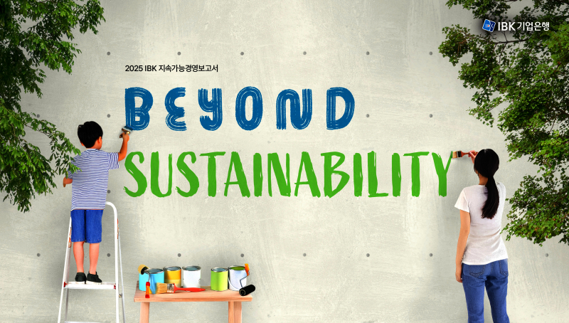 IBK기업은행, ESG·글로벌·스포츠 삼박자로 ‘미래 금융’ 재정의하다 – 라이브이슈KR